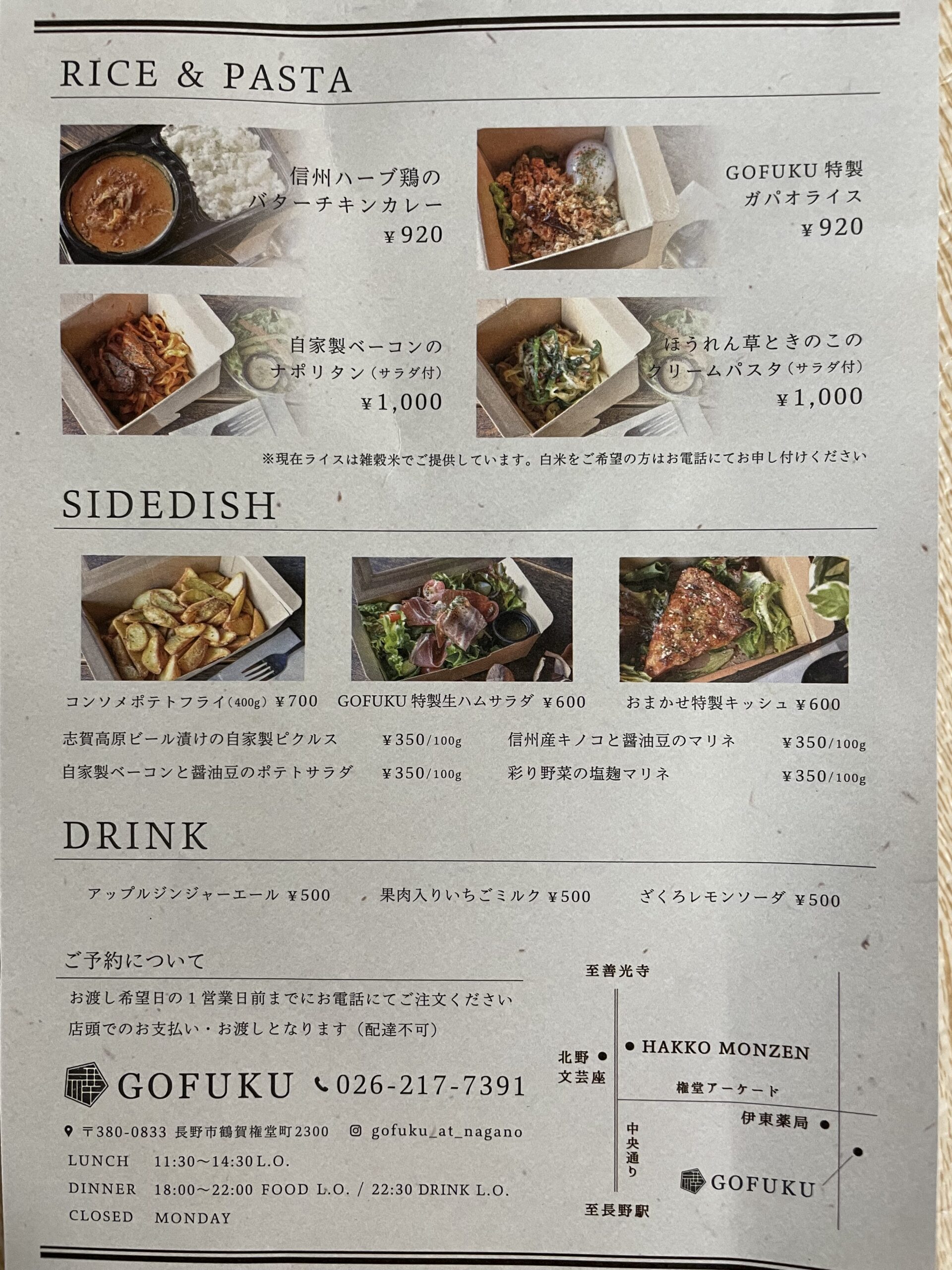 善光寺近くで犬と一緒にランチ『古民家dining BAR GOFUKU（ゴフク）』｜犬連れでも行けるカフェ｜長野県長野市 | うちの犬はHot ...